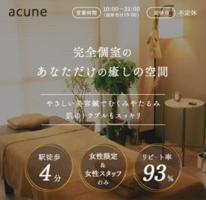 acuneの 6 つの特徴